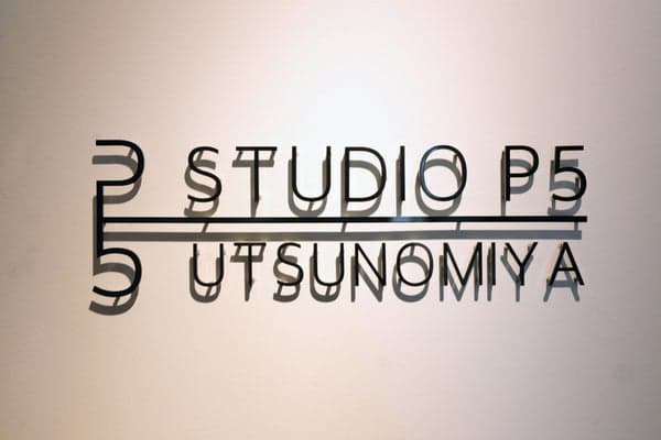 宇都宮の街ナカにスタイリッシュなレンタルスペース「STUDIO P5」オープン！ 2枚目