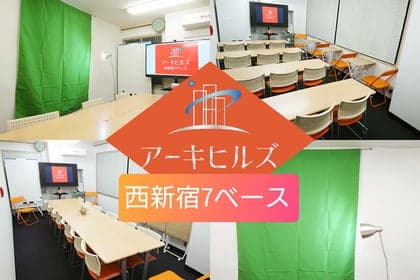 ＜テレワーク応援Webカメラ導入＞【新宿・西新宿】15名まで利用できるレンタルスペース