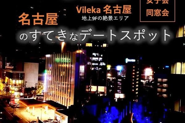 Vileka名古屋_🌉BRUNOﾊﾟｰﾃｨｰ🎉圧倒的快適空間🏘Wi-Fi🎀Netflix/Hulu見放題🔥 4枚目