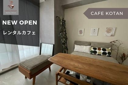 NEW★オープン特価【柏駅徒歩3分】女子会に最適なカフェ空間！北欧ナチュラルな雰囲気！