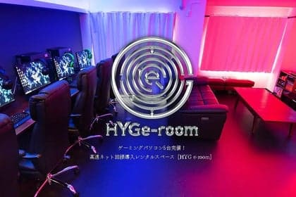 ゲーミングPC五台完備のレンタルスペース【HYGe-Room】